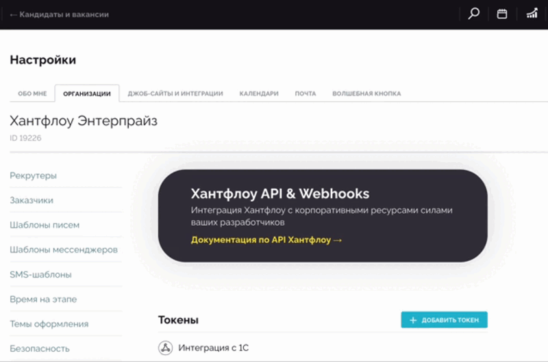 Как получить токен API — Как пользоваться Хантфлоу